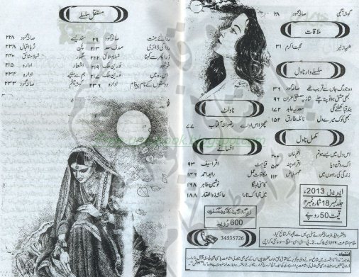 Rida Digest April 2013 | Free Urdu Books Downloading, Islamic Books, Novels