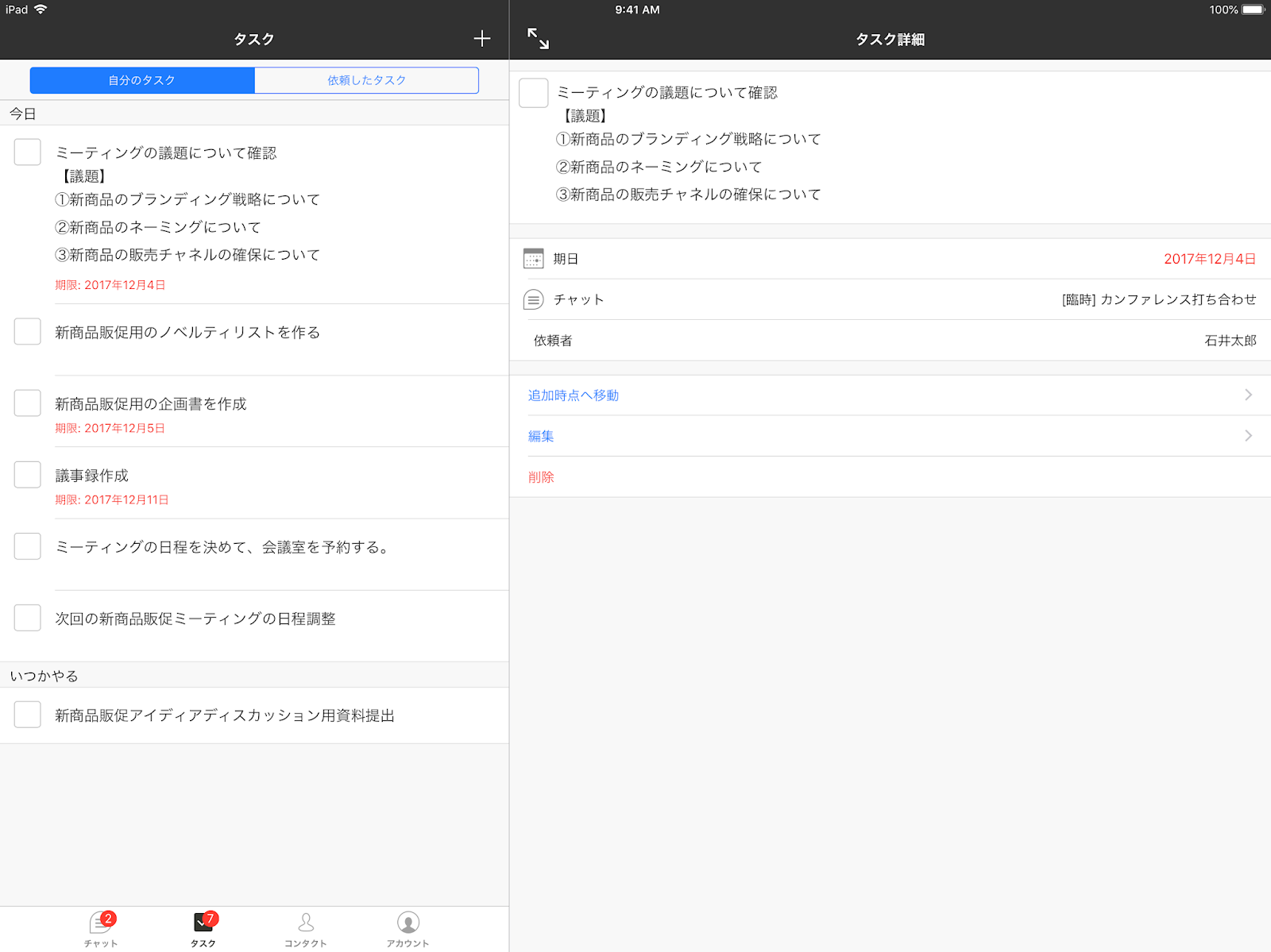 iPad版チャットワークのUIをアップデートしました！ | Chatworkブログ