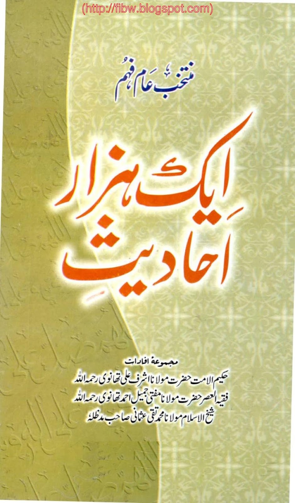 Aik Hazar (1000) Aahadees by Maulana Ashraf Ali Thanvi pdf - free ...