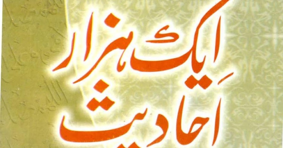 Aik Hazar (1000) Aahadees by Maulana Ashraf Ali Thanvi pdf - free ...