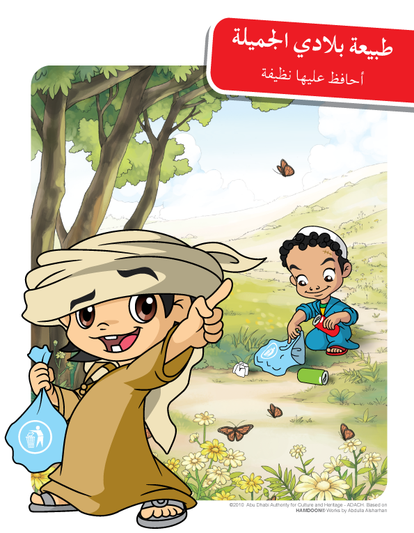 Abdulla Alsharhan Artworks: Hamdoon Ads for School books (Phase 1)
