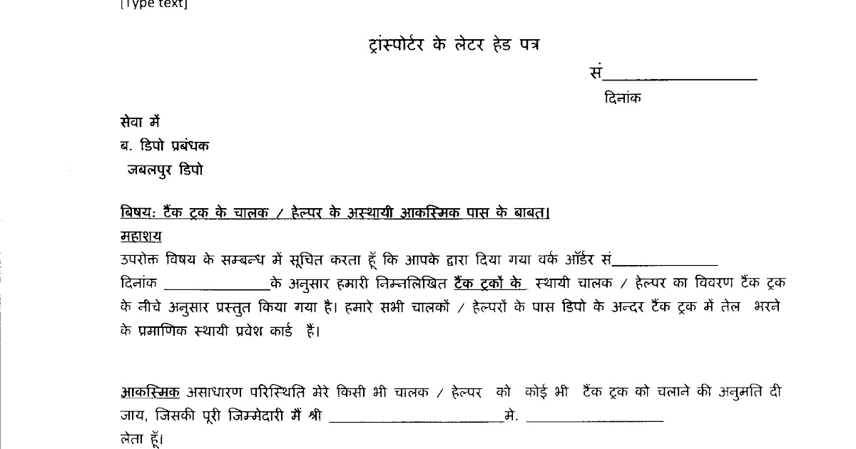 Curfew Pass Request Letter Sample : Travel Permission Letter: Writing ...