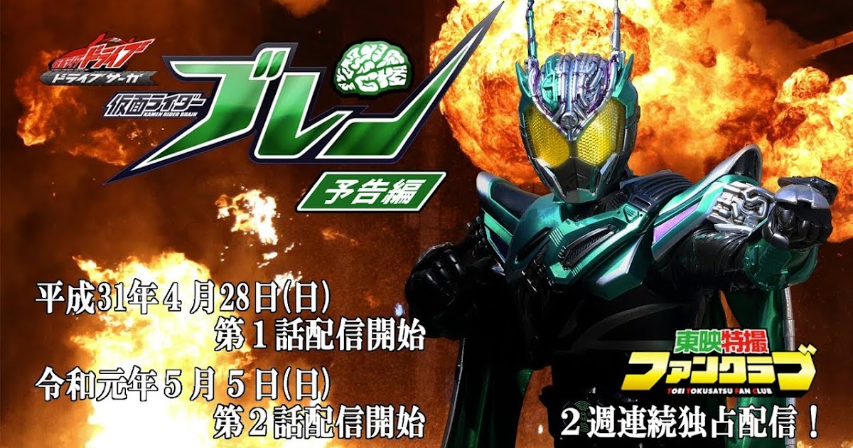 Toei Releases the Official Trailer for Kamen Rider Brain, Additional ...