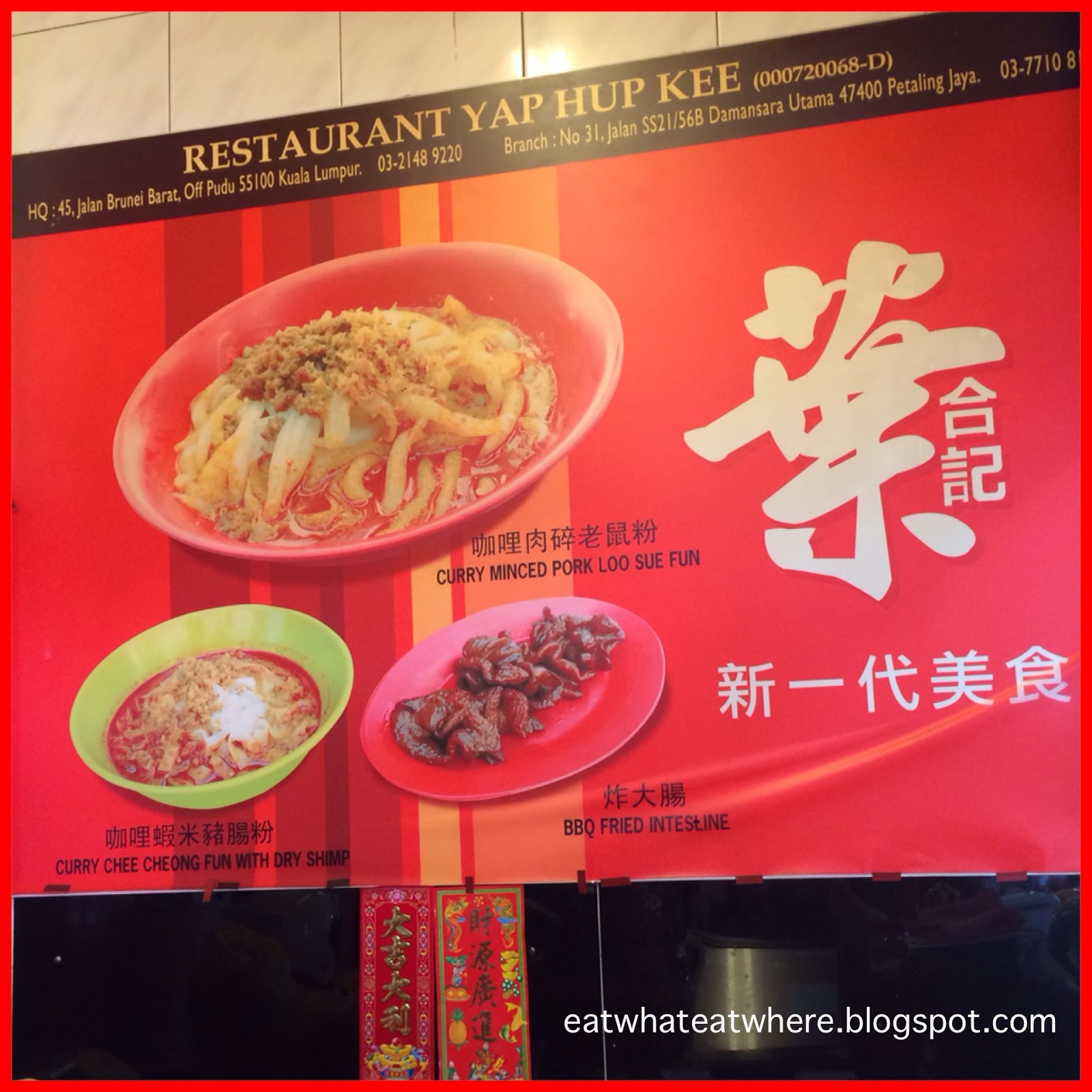 Eat what, Eat where?: Yap Hup Kee (Chee Cheong Fun) @ Pudu