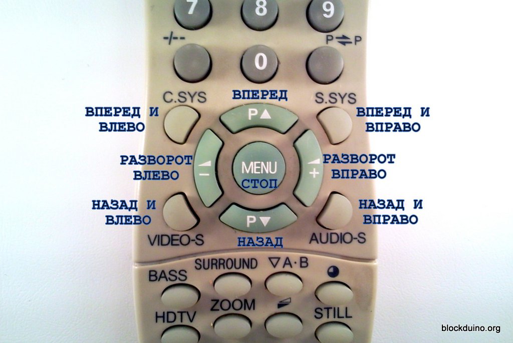 BlockDuino: IR Rider w Any IRremote - Управляем роботом с помощью любого ИК пульта