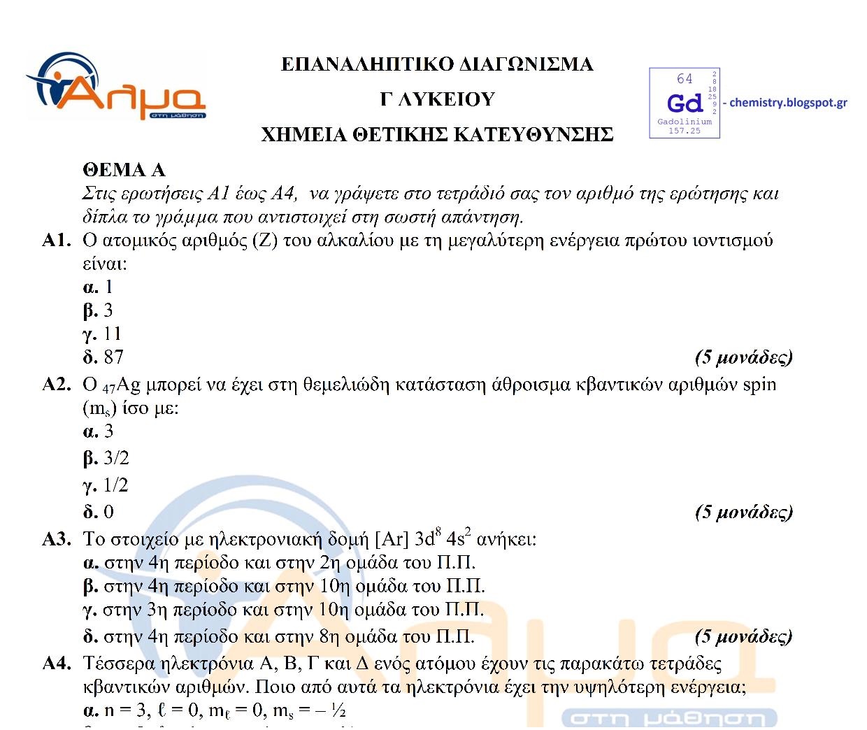 G.D.Chemistry: ΧΗΜΕΙΑ Γ΄ ΛΥΚΕΙΟΥ - 4ο Επαναληπτικό Διαγώνισμα (Κεφ. 6 ...