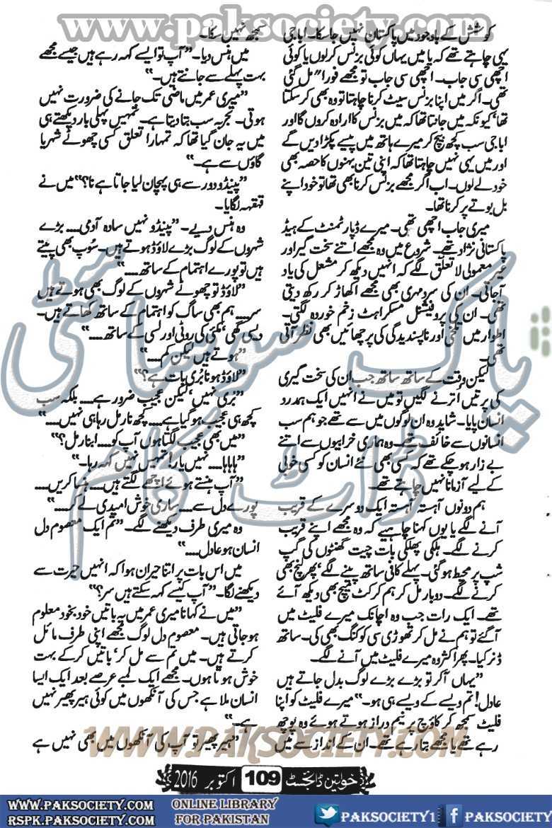 Free Urdu Digests: Tu haraf e bayan novel by Sumaira Hameed Online Reading