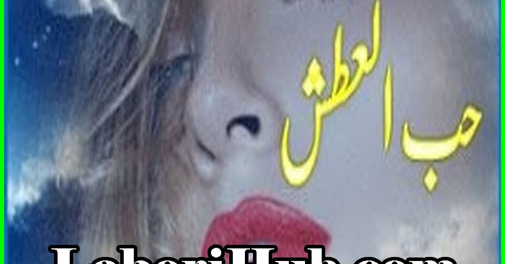 Hub Ul Atsh By Mariam Arshad Part 1 Free Download in Pdf ~ Lahori Hub - Free Urdu Novels and Digest