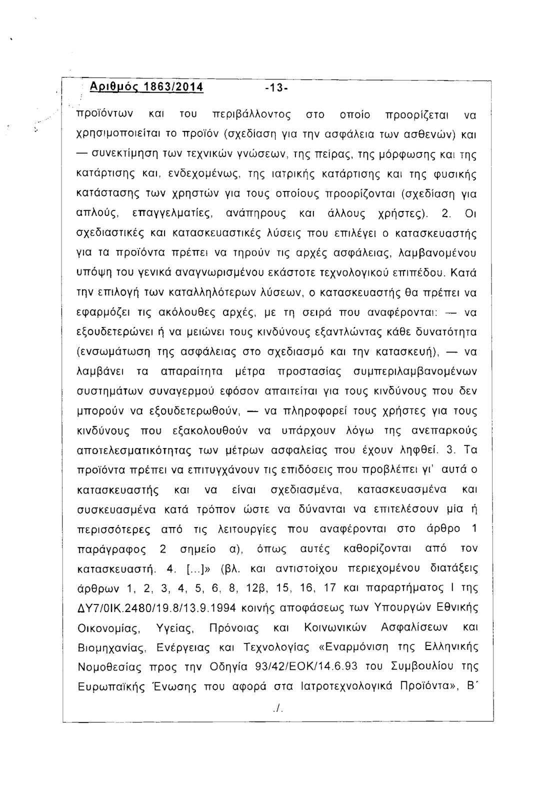 ΤΟ BLOG ΤΟΥ ΔΙΚΗΓΟΡΟΥ ΜΑΝΩΛΗ ΤΣΑΛΙΚΙΔΗ: ΝΟΜΟΛΟΓΙΑ ΥΠΟΘΕΣΕΩΝ, ΠΟΥ ...