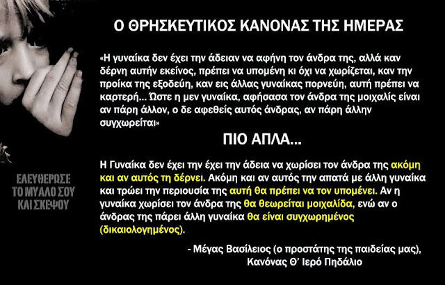 ΑΠΟΛΛΩΝΙΑ ΕΛΛΗΝΙΚΗ ΚΙΝΗΣΗ: Ο ΜΙΣΟΓΥΝΙΣΜΟΣ ΣΤΟΝ ΕΒΡΑΙΟΧΡΙΣΤΙΑΝΙΣΜΟ ...