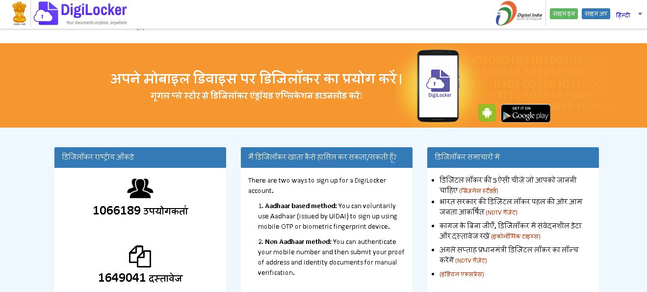 Hinglish Notes: How to use indian DigiLocker डिजिटल लॉकर सिस्टम