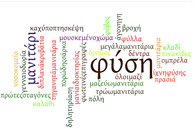 ΜΑΝΙΤΑΡΙΑ ΣΤΗΝ ΠΟΛΗ