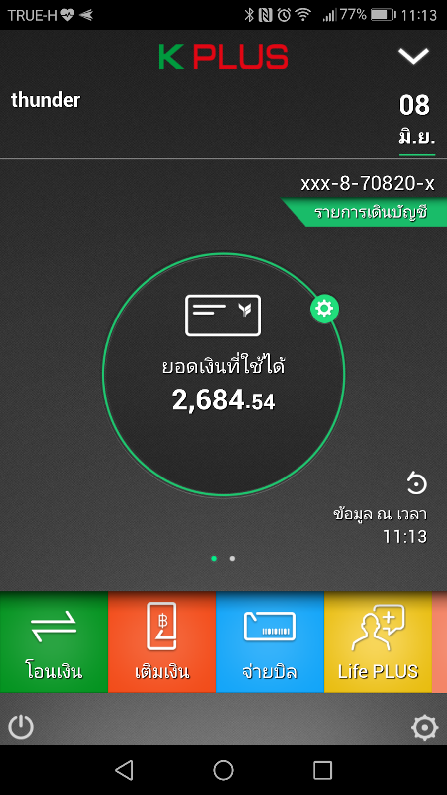 กันลืม: โอนเงินเข้าพอร์ตหุ้น บัวหลวง bls กสิกร ผ่านมือถือ kplus