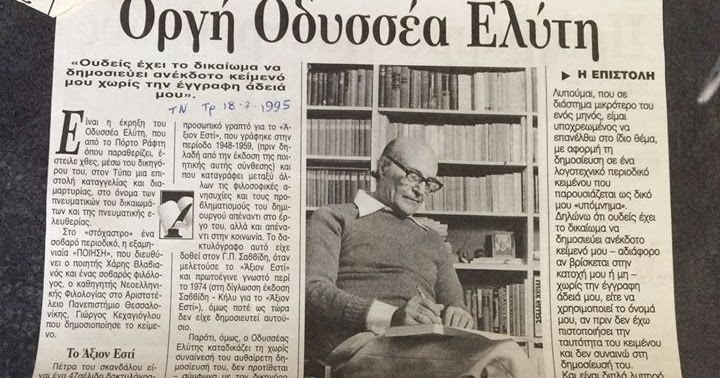 Ιδιωτική Οδός: Η ΟΡΓΗ ΤΟΥ ΟΔΥΣΣΕΑ ΕΛΥΤΗ