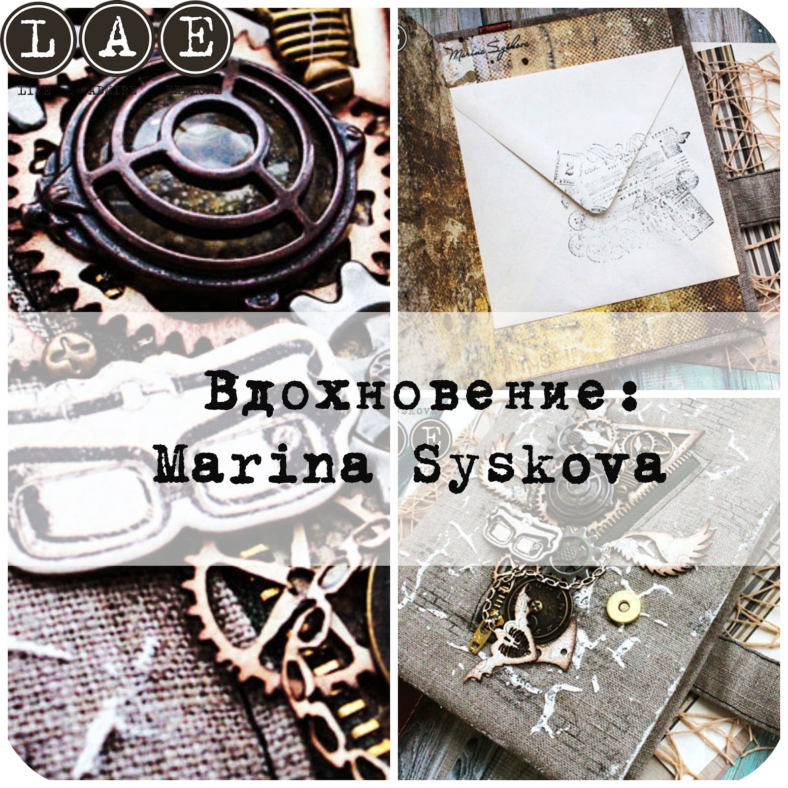 блог-вдохновение от d.h.LAE: »»Вдохновение от Marina Syskova. Стимпанк блокнот.