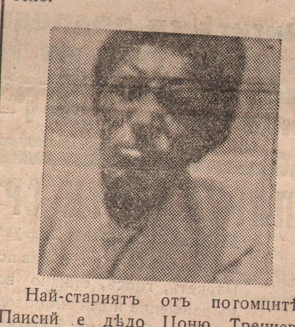 Хаджи Вълчо ДОКУМЕНТИ И ПРЕДАНИЯ В СПОР ЗА РОДНОТО МЯСТО НА ОТЕЦ