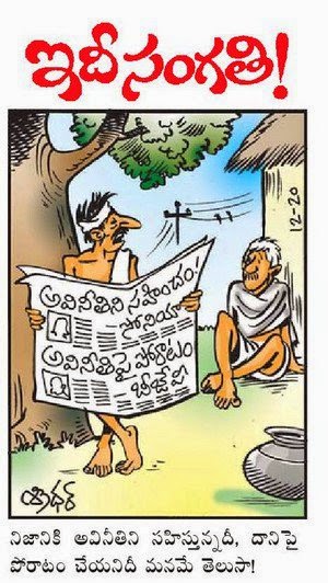 Collection of Eenadu Sridhar Cartoons-Telugu Cartoonist Sridhar-Eenaadu ...