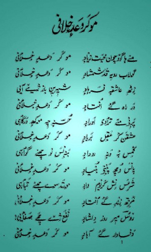 Koshur culture: RASUL MIR'S POETRY