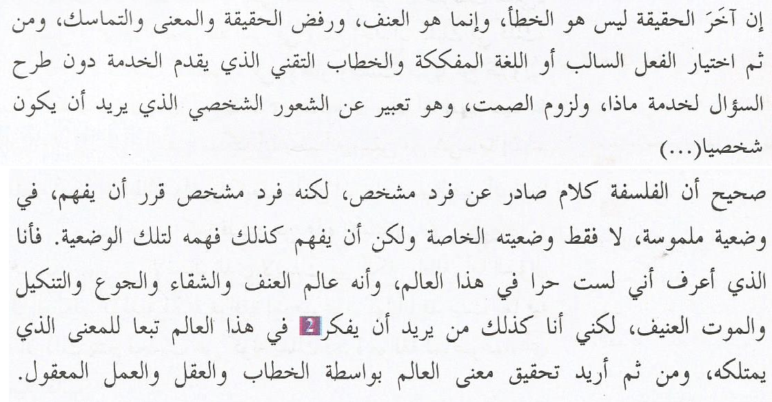 الفلسفة الثانية باكالوريا نصوص مجزوءة المعرفة النظرية و التجربة و