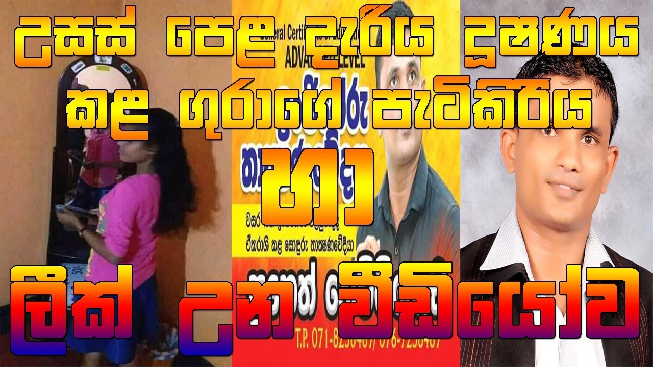 Suneth sir leaked video | cool