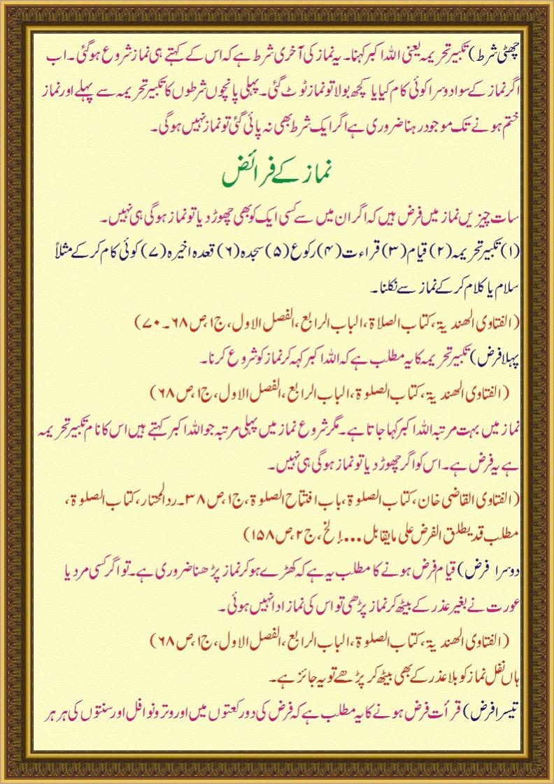 Namaz ke sharait or faraiz | Islamic life