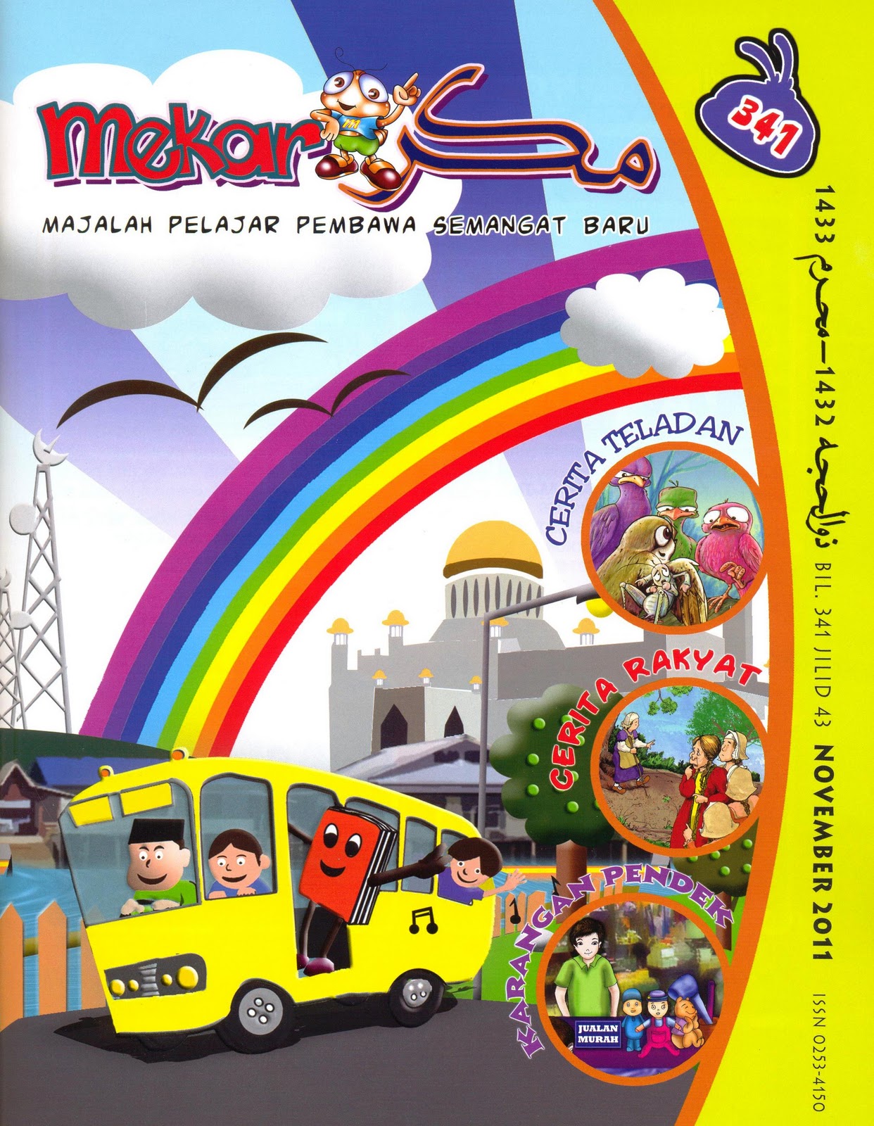 Majalah Dewan Bahasa dan Pustaka, Brunei Darussalam: MEKAR KELUARAN TERKINI