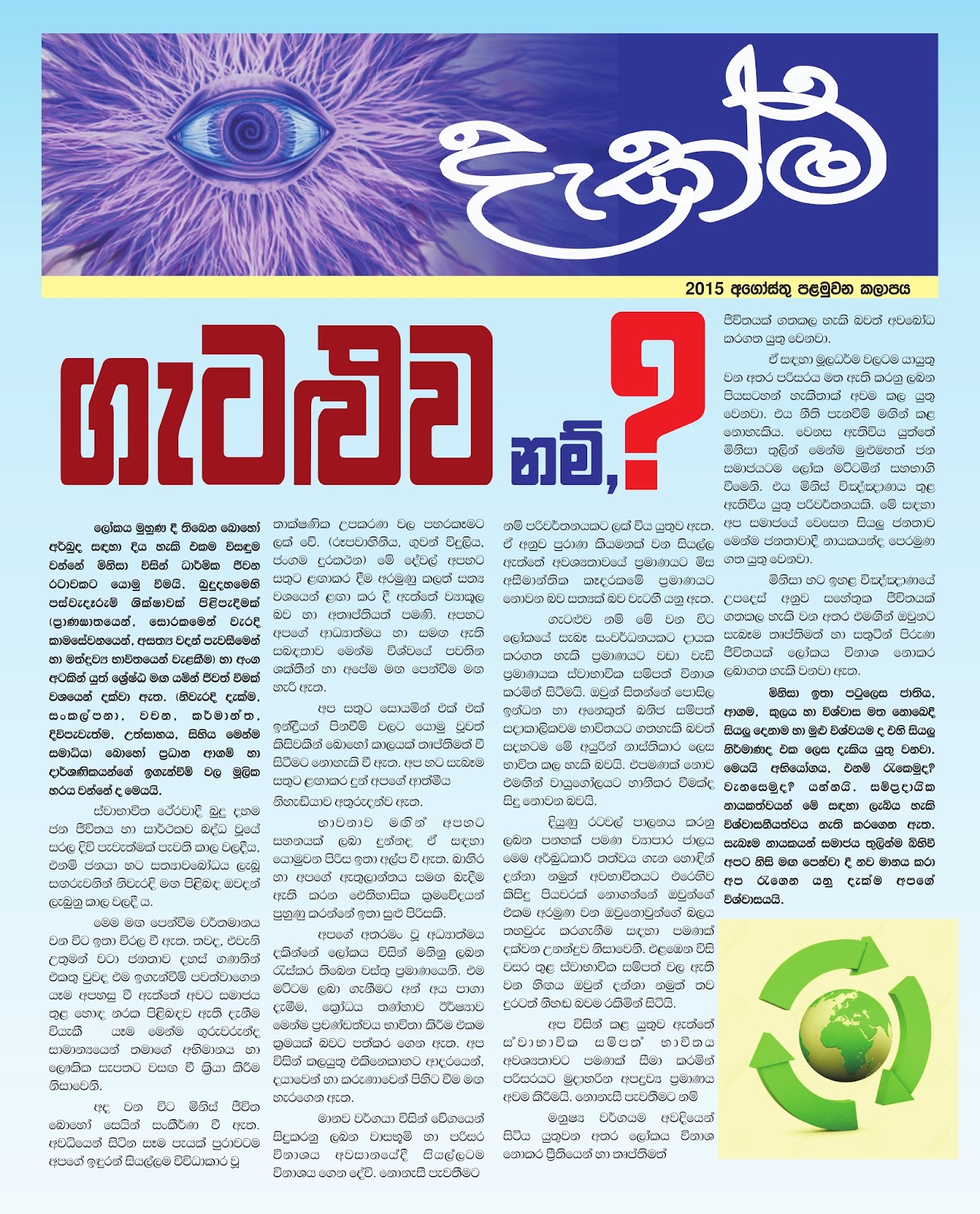 Dakma Universe: DAKMA - AUGUST - 2015