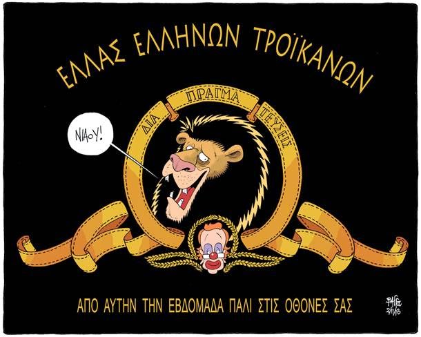 PATRINAKI: ΑΡΧΙΣΑΝ ΟΙ ΓΝΩΣΤΟΙ....ΛΕΟΝΤΑΡΙΣΜΟΙ ΕΝ ΟΨΕΙ ΤΡΟ'Ι'ΚΑΣ ΚΑΙ ...