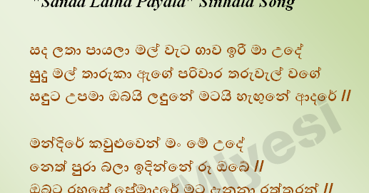 "Sanda Latha Payala" Sinhala Song Lyric - Aseni Miyesi