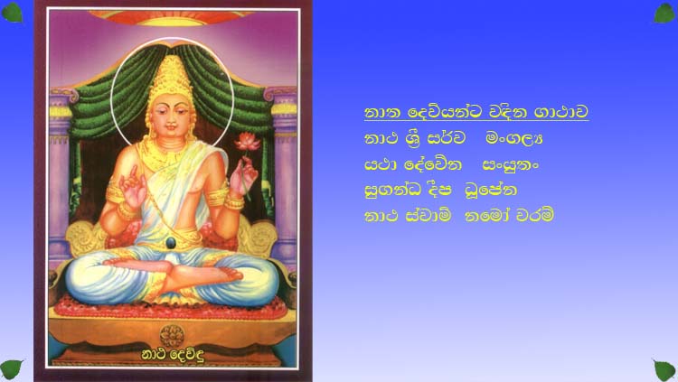 Bana , Pirith: God Sermon(deva wandanawa)