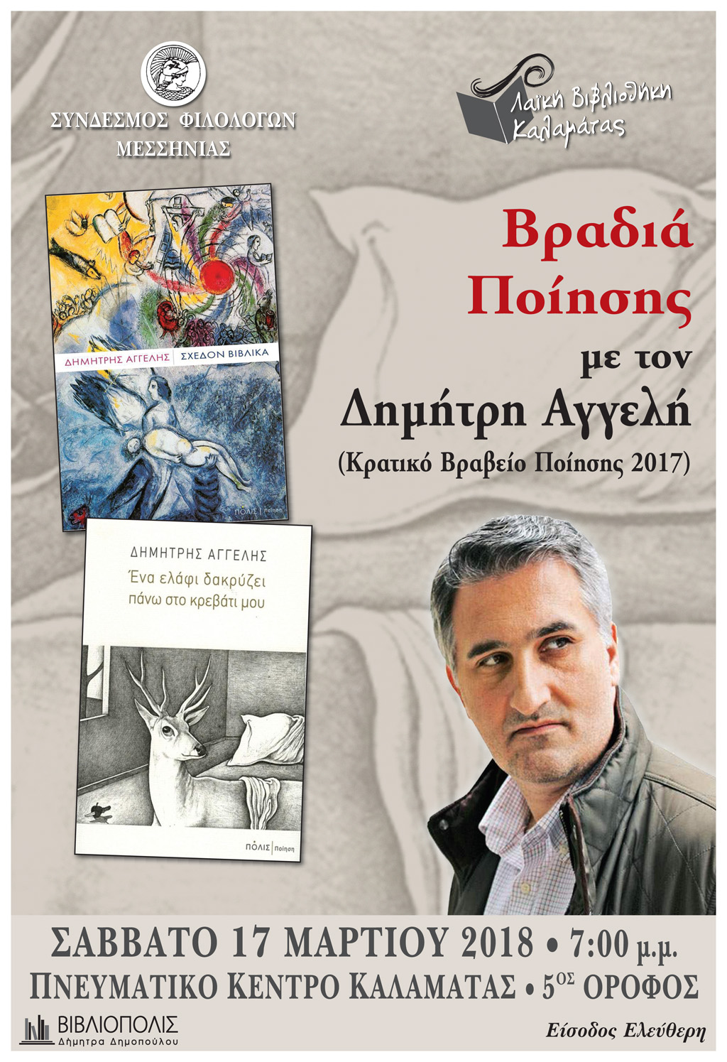 ΦΙΛΟΛΟΓΟΣ ΣΤΟ ΔΙΑΔΙΚΤΥΟ: Μαρτίου 2018