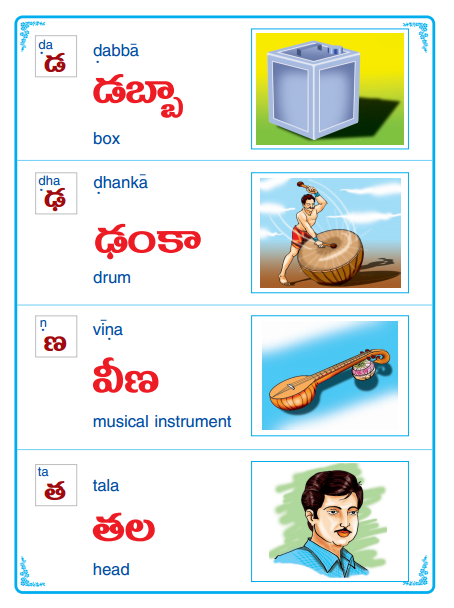 telugu words page 8