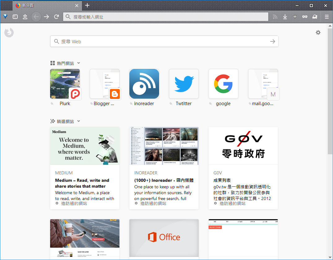 [How To] Firefox 57版的新分頁功能(Activity Stream)設定教學