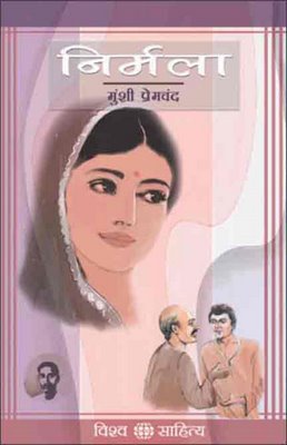 HUL232ClassBlog: REVIEW OF 'NIRMALA' BY PREMCHAND