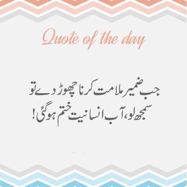 Urdu Quotes/Achi Batain ~ POETRY