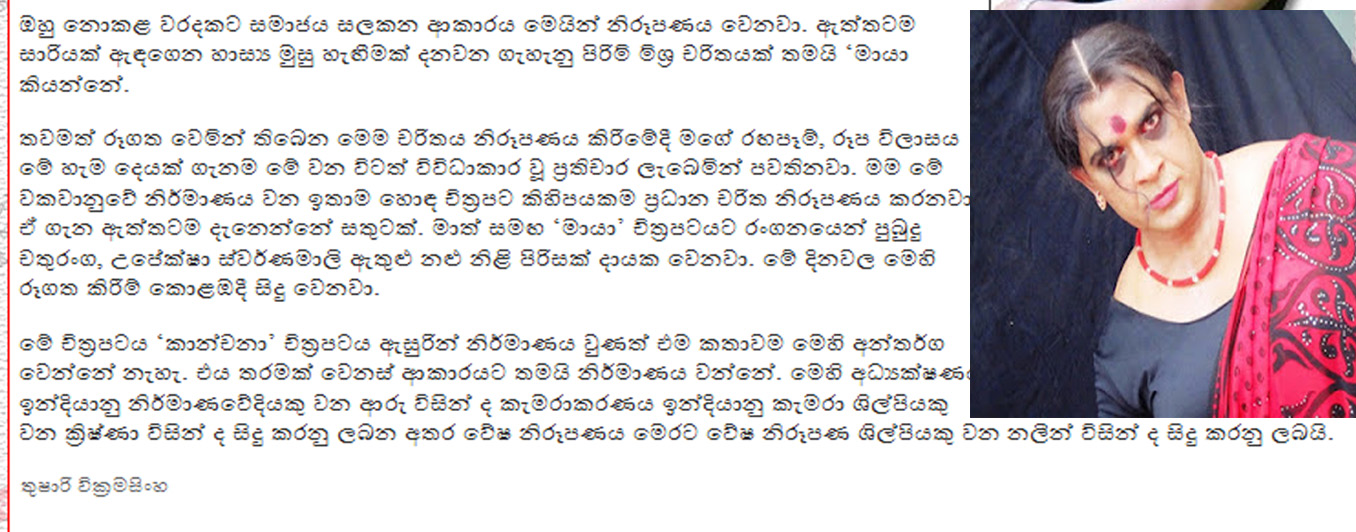 Gossip Lanka News | Hot Image: Ranjan ramanayake Talk Maya Sinhala ...