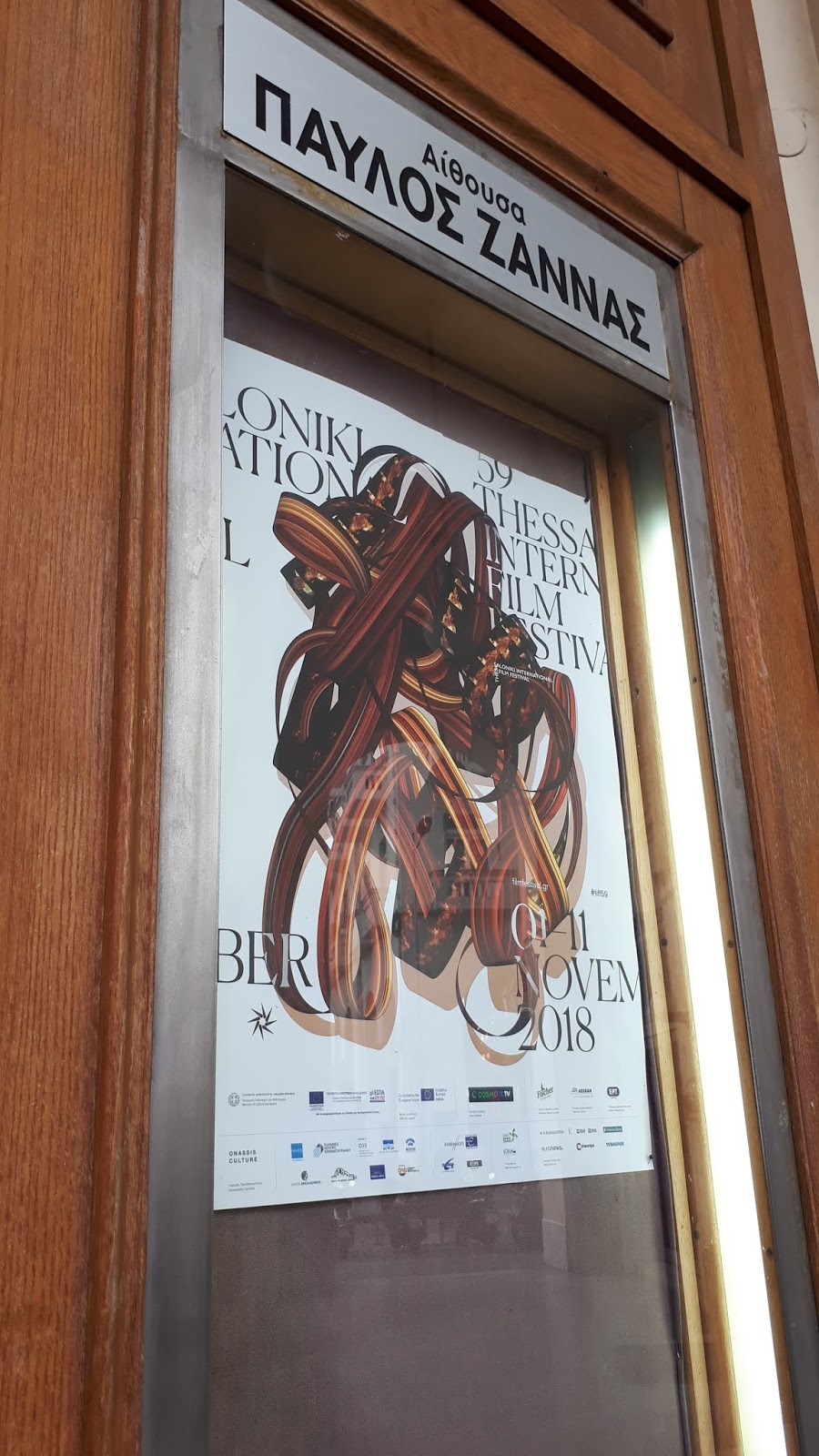 ΚΙΝΗΜΑΤΟΓΡΑΦΙΚΗ ΛΕΣΧΗ ΚΑΤΕΡΙΝΗΣ: 2018