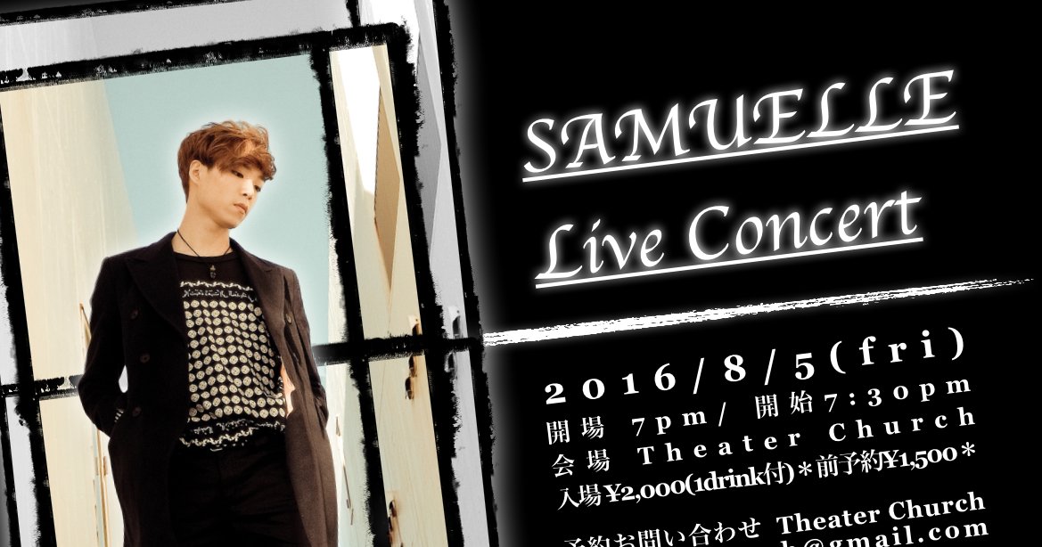 チェミナン韓国語ブログ: 「SAMUELLE Live Concert」前予約 ♪ 間もなく締め切りです！