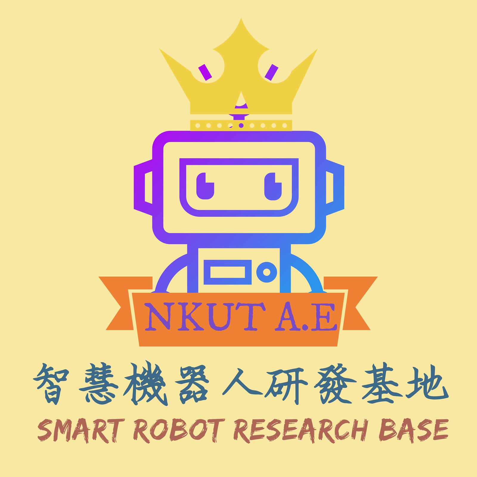 南開科技大學[智能機器人社]: 南開科大智能機器人社、餐管系學會 攜手送愛到偏鄉