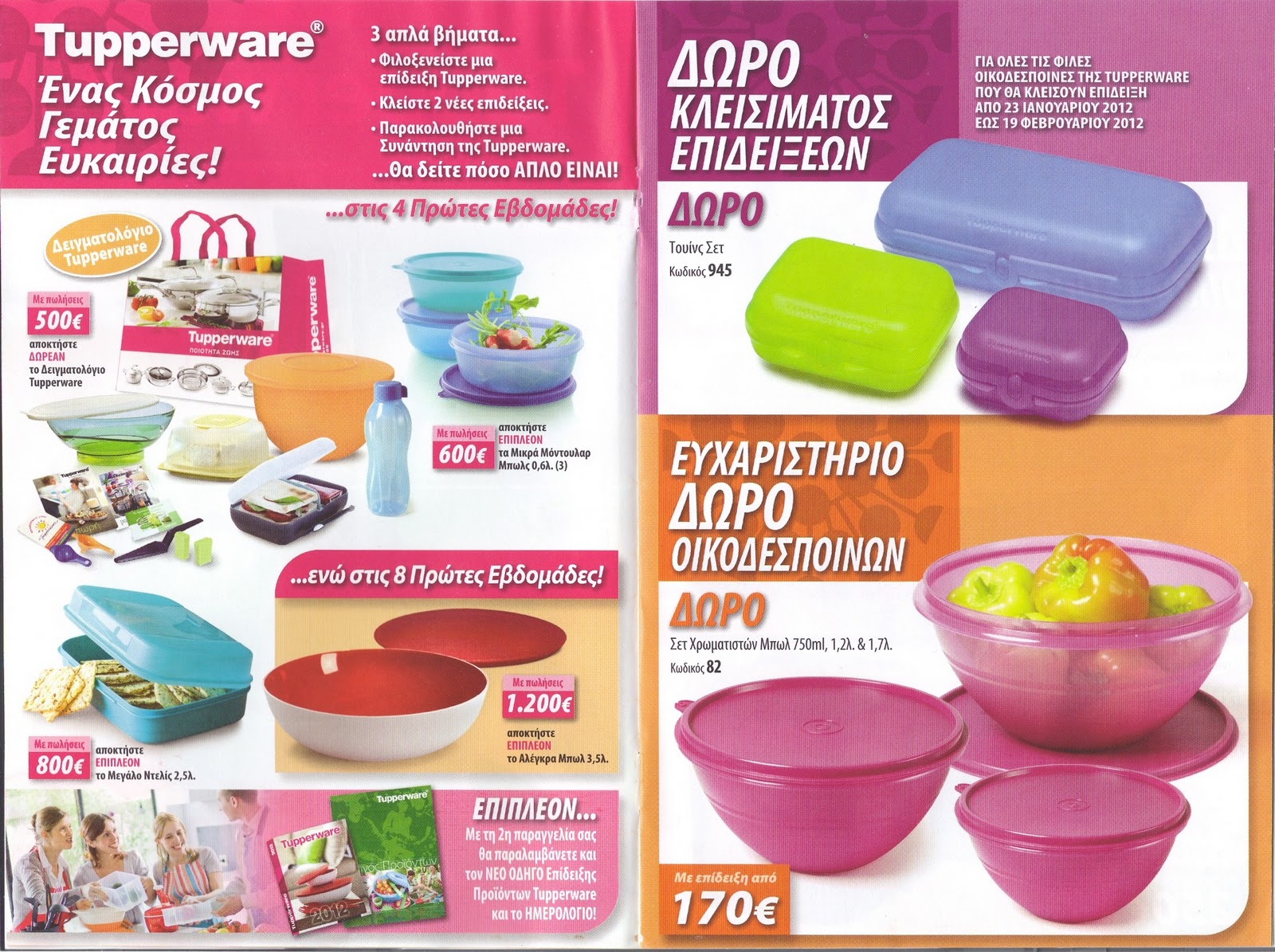 Tupperware GR