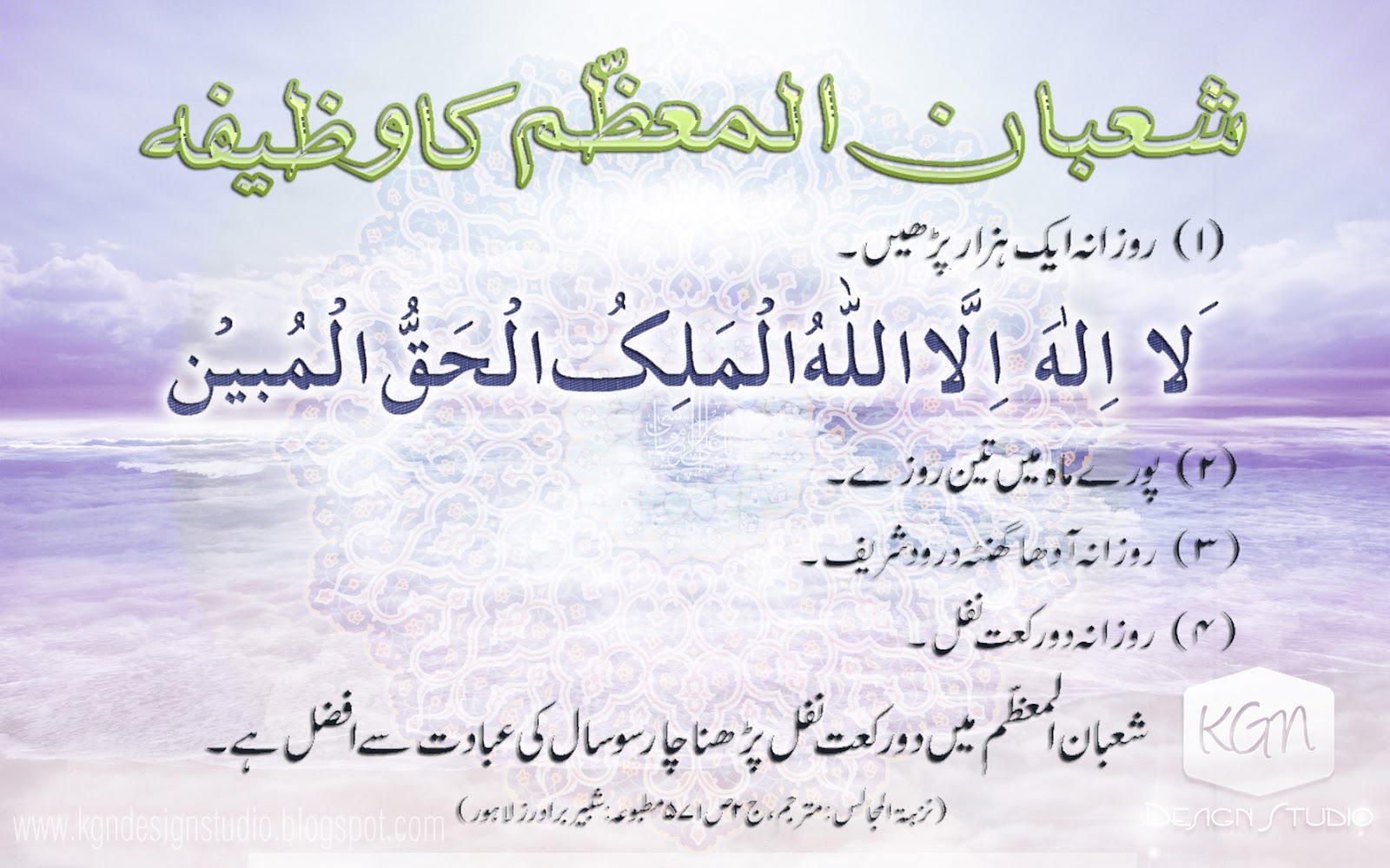 KGN Design Studio: Shaban Ka Wazifa