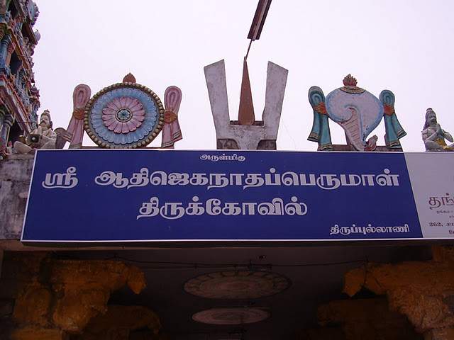 Tamilnadu Tourism: Adi Jagannatha Perumal Temple, Thirupullani ...