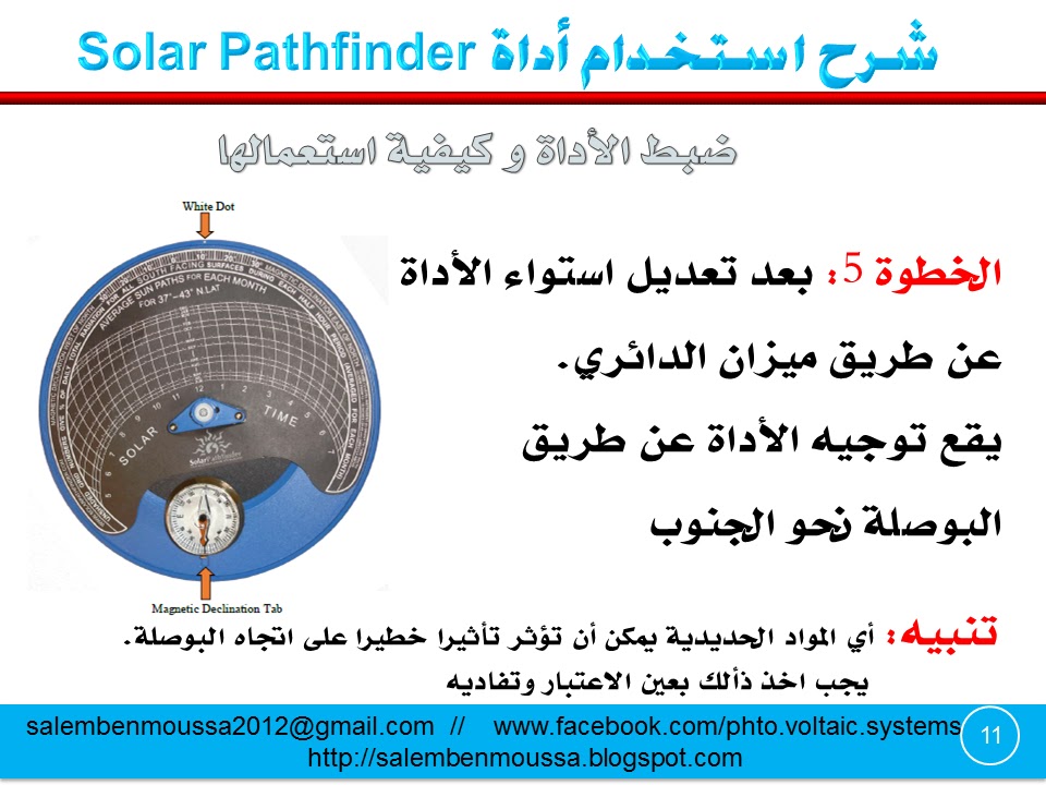 photovoltaic systems أنظمة الطاقة الشمسية: شرح استخدام أداة Solar ...