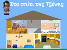 H μικρή Κουκουβάγια: Υλικό για το Πολυτεχνείο