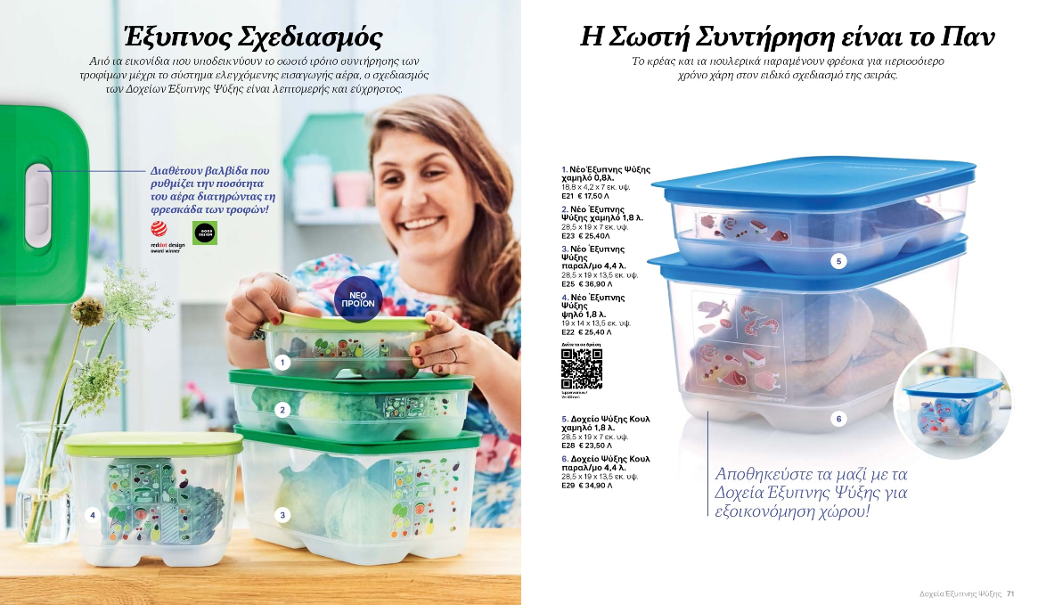 Ολα για την κουζινα: Καταλογος ΑΝΟΙΞΗ/ΚΑΛΟΚΑΙΡΙ 2018