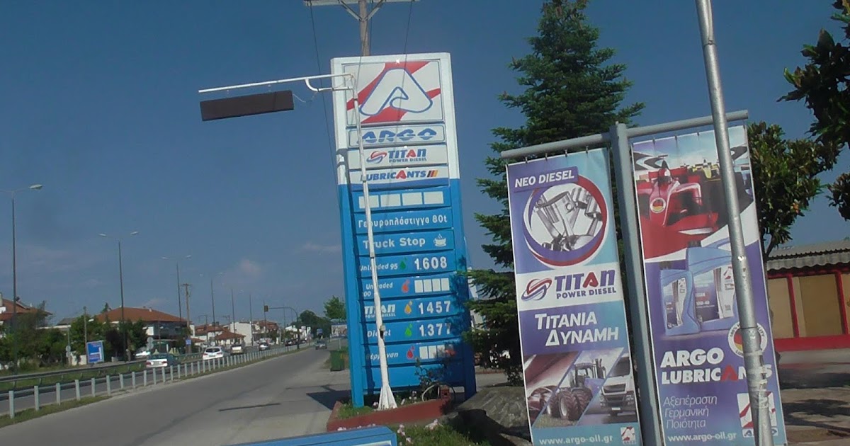 SHOP OF THE CITY: Argo Oil , Fotiadis , 5o km Katerinis - Paralias , Pieria