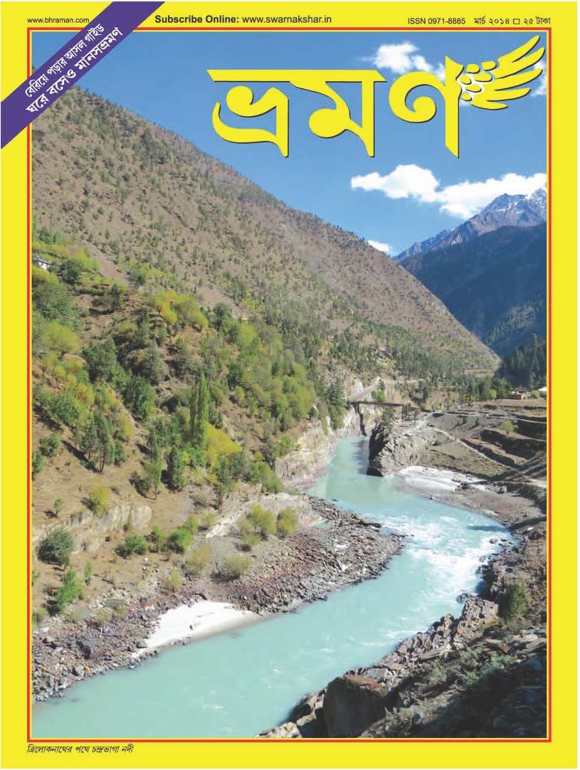 Bhraman magazine pdf - baparchitecture