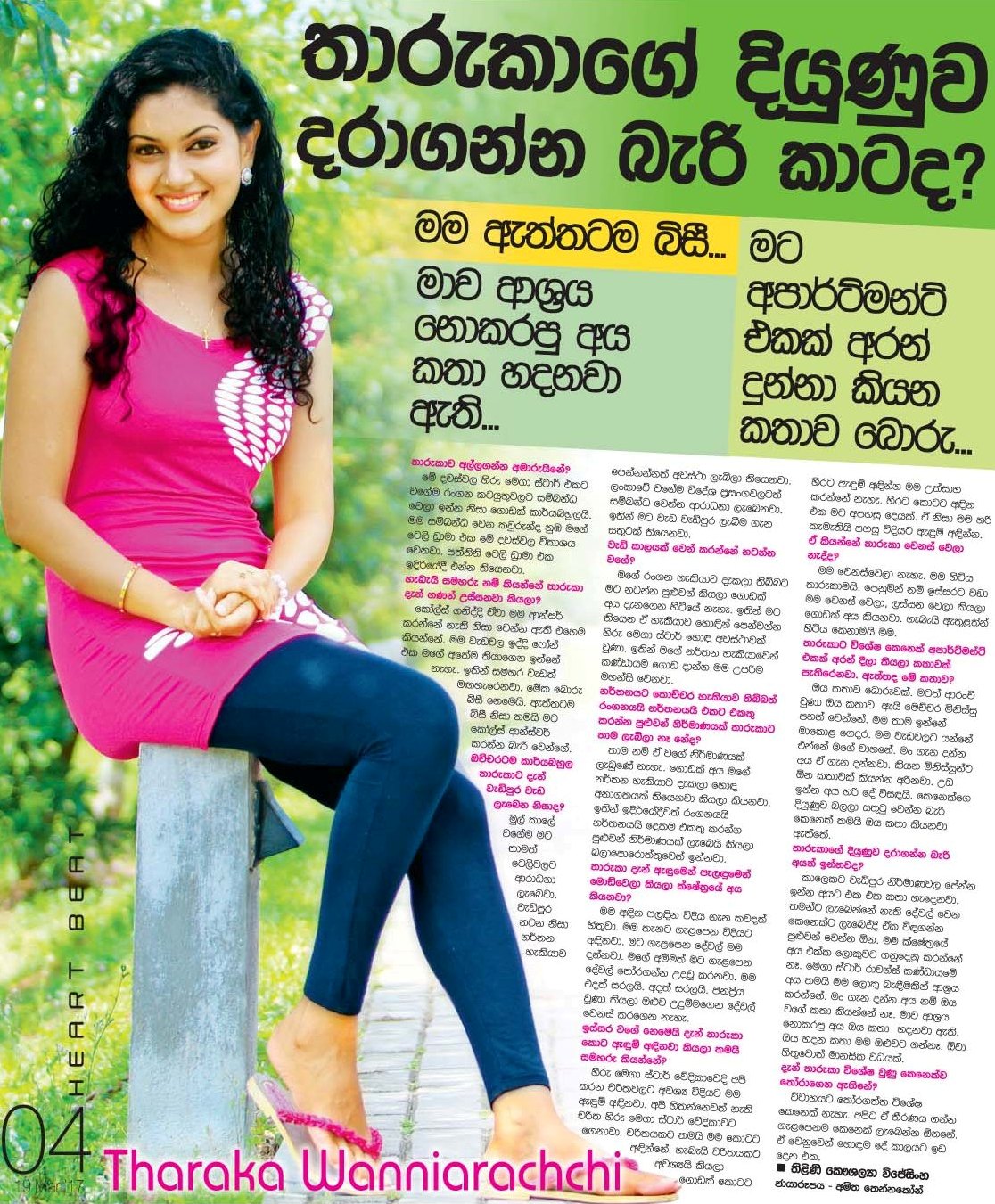 මම බිසී - Tharuka Wanni arachchi | Sri Lanka Newspaper Articles