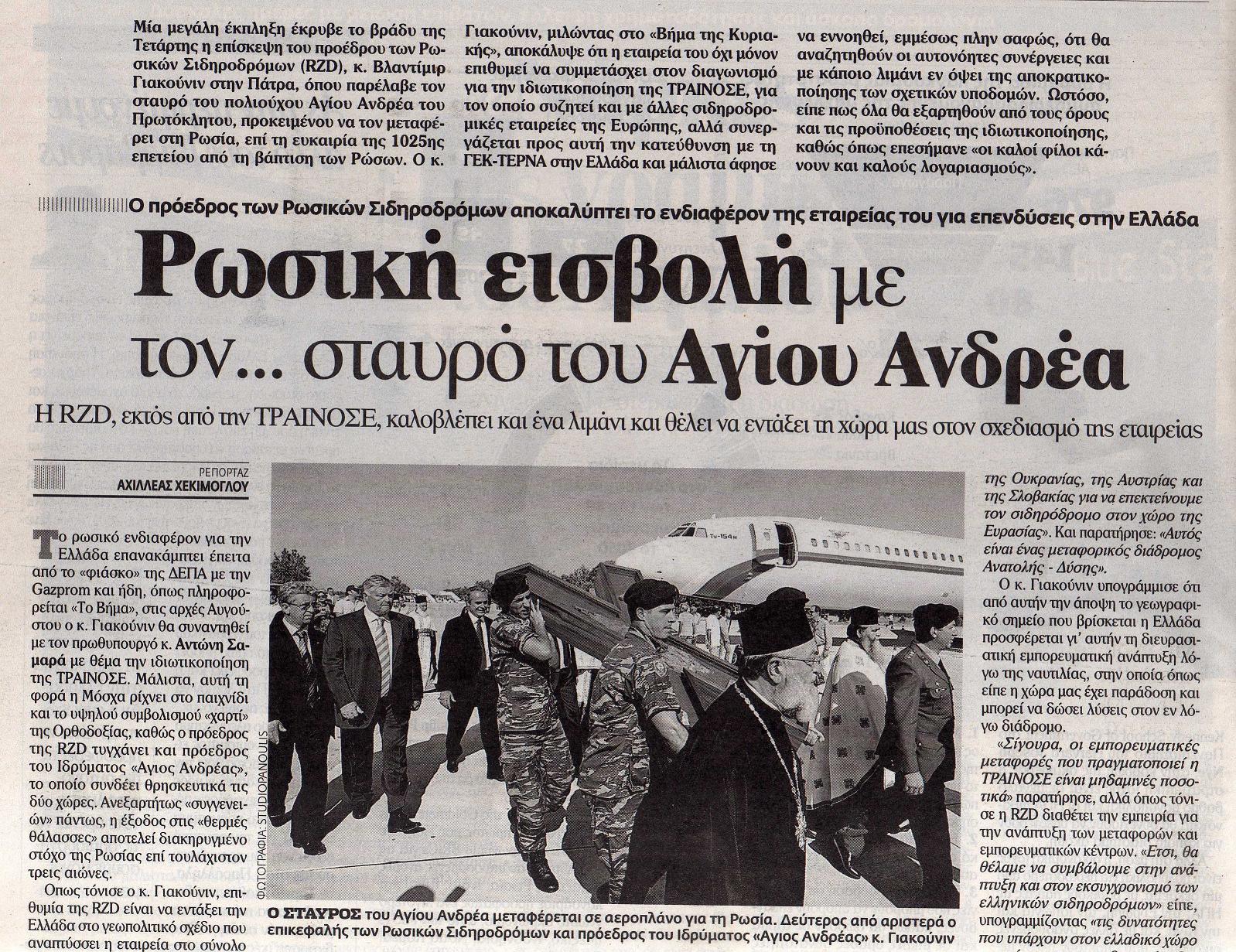 Ιδιωτική Οδός: ΡΩΣΙΚΗ ΕΙΣΒΟΛΗ (;) ΜΕ ΤΟΝ ...ΣΤΑΥΡΟ ΤΟΥ ΑΓΙΟΥ ΑΝΔΡΕΑ