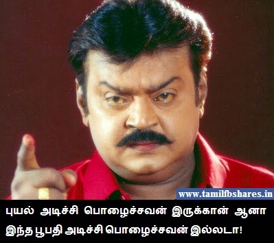 Fb Comments Tamil Vijayakanth